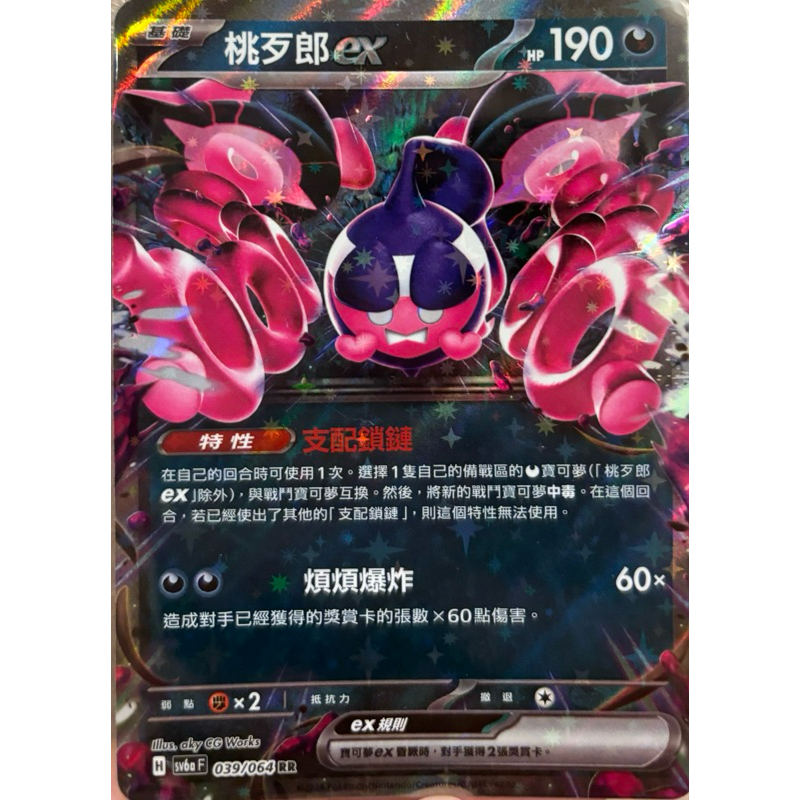 [黑夜漫遊者] PTCG 中文版 桃歹郎ex sv6a 039/064 RR | 蝦皮購物