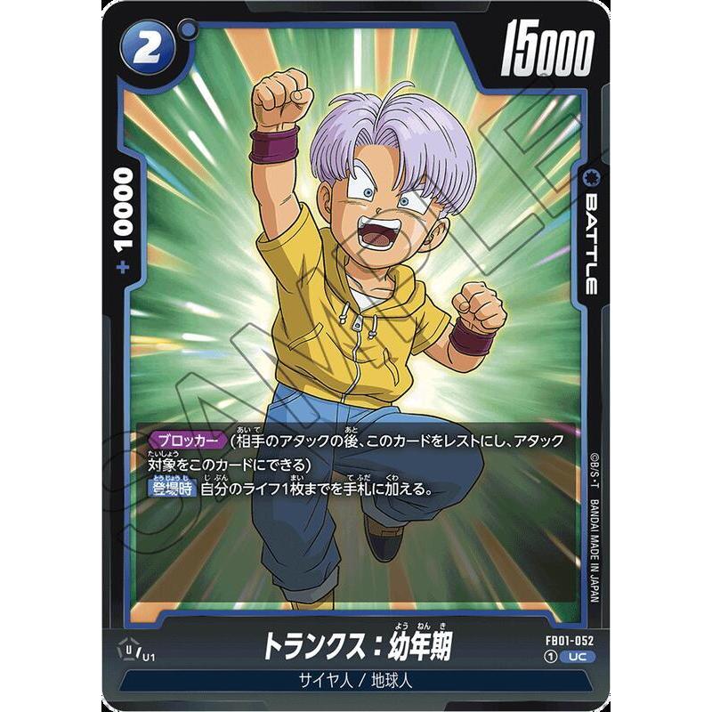 【安安卡牌工作室】DBSCG-FW 七龍珠超 FB01-052 (UC) トランクス：幼年期 | 蝦皮購物