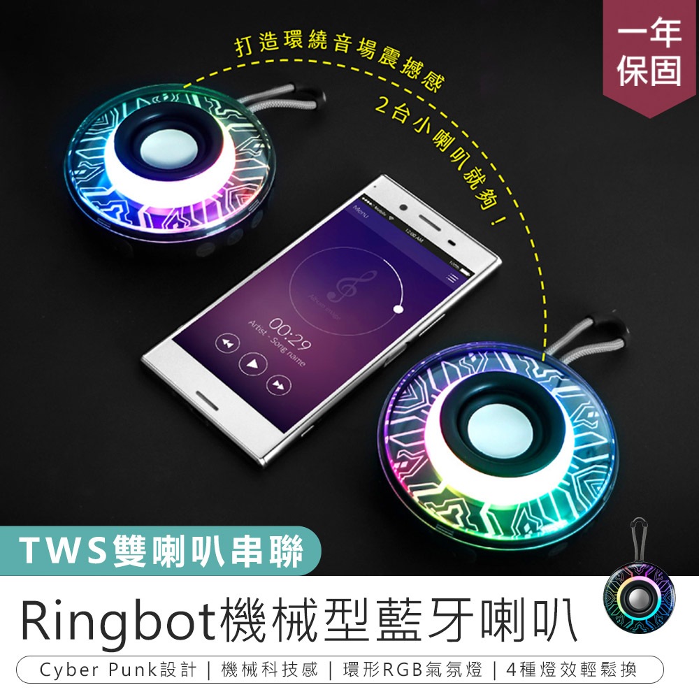 【KINYO Ringbot機械型藍牙喇叭 BTS-761】迷你藍芽喇叭 藍芽音響 雙喇叭串聯 無線藍芽音響 攜帶型喇叭 | 蝦皮購物