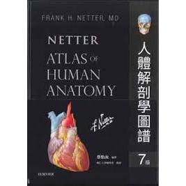 netter 人體解剖學圖譜 解剖學 解剖圖譜 醫學系 | 蝦皮購物