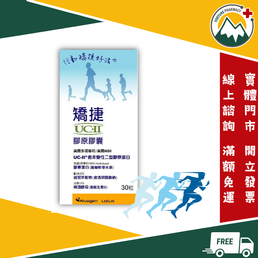 Lotus美時 矯捷膠原膠囊UCII 30粒/盒美國多項專利/美國NDI 膠原蛋白 雞冠萃取物 啤酒酵母 | 蝦皮購物