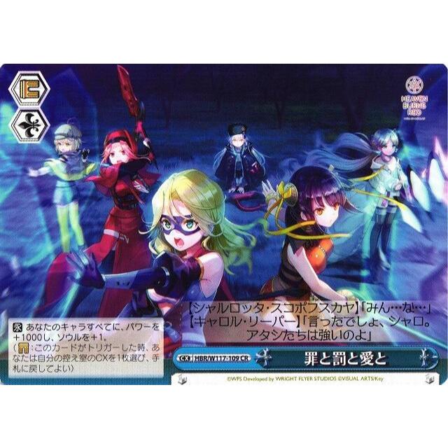 【海線TCG】WS 緋染天空 HBR/W117-109 CR 罪と罰と愛と Heaven Burns Red 紙牌 | 蝦皮購物