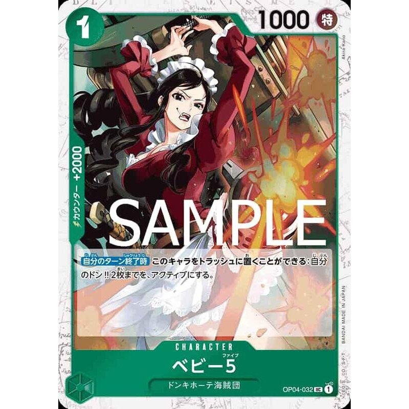 【海線TCG】海賊王 航海王 OPCG OP04-032 UC BABY5 旗閃 PRB01 綠 | 蝦皮購物