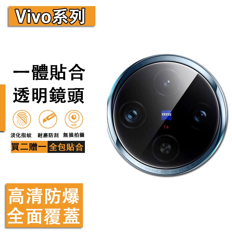 玻璃鏡頭貼 vivo X200 X100 X90 X80 pro V40 V30 Pro V29 高清玻璃鏡頭 透明一體 | 蝦皮購物