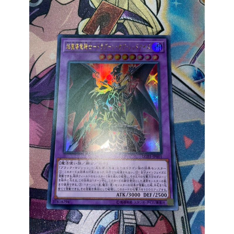 ¥REI¥ 遊戲王 LGB1-JP001 超魔導龍騎士 真紅眼龍騎兵 (金亮) | 蝦皮購物