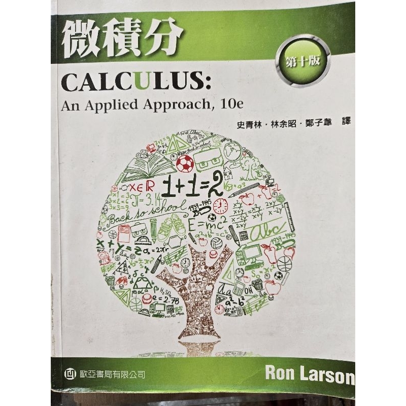 Calculus: An Applied Approach（含解答集） | 蝦皮購物