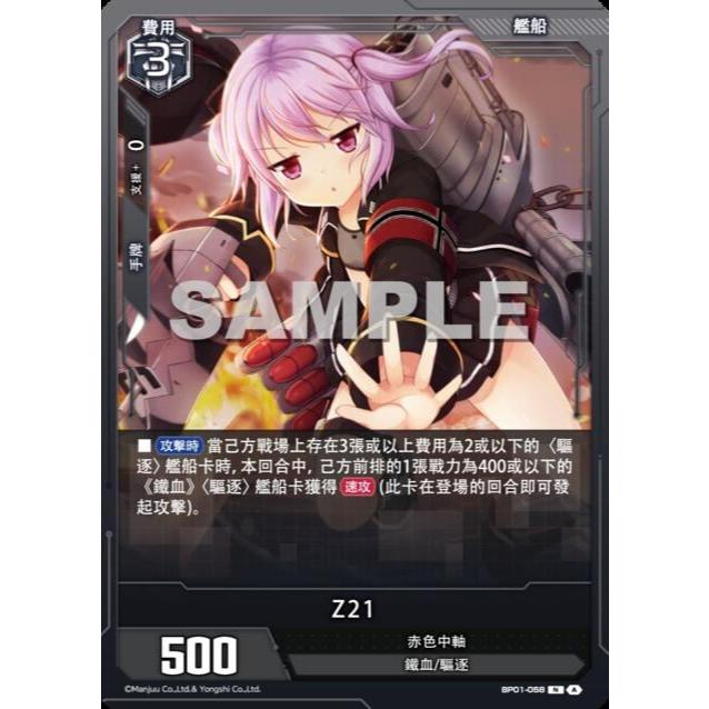 【安安卡牌工作室】碧藍戰卡 ALCG BP01-058_N Z21 (黑) | 蝦皮購物