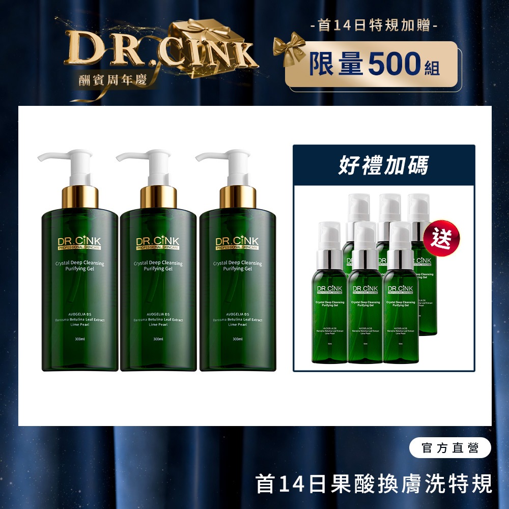 【DR.CINK 達特聖克】酬賓周年慶 限量10組 果酸換膚洗特規 售完為止 - 官方旗艦店 | 蝦皮購物