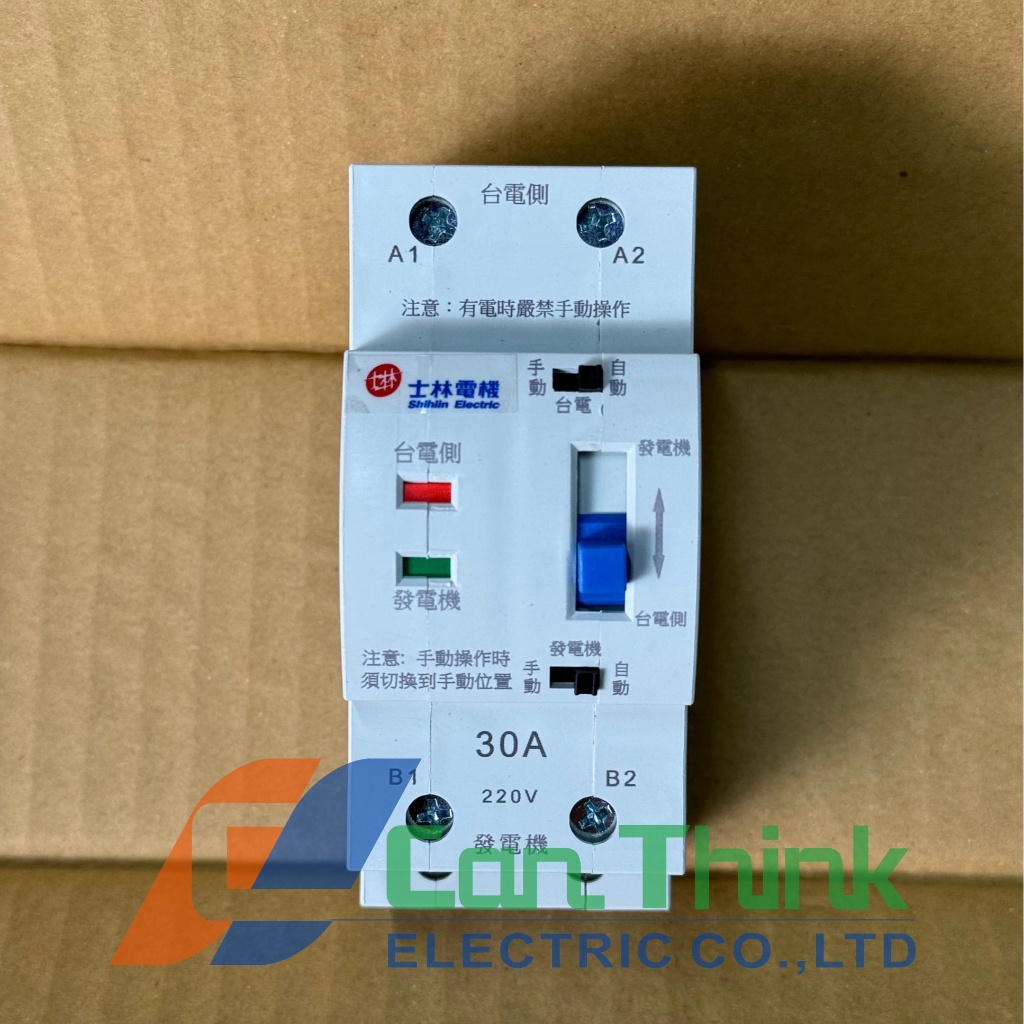 士林電機-ATS N30 2P30A 110V/220V家用型瞬間激磁式-雙電源自動切換開關 | 蝦皮購物