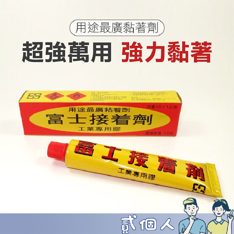 台灣現貨 富士 強力膠 18~36g 4款 接著劑 工業用專用劑 透明強力膠 快乾 黏著劑 瞬間膠 顏大 | 蝦皮購物