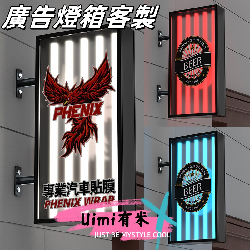 Uimi有米客製 廣告招牌客製 招牌客製化 側掛網紅風燈箱 側面廣告牌 雙面發光招牌霓虹亞克力LED 戶外門頭背景 | 蝦皮購物