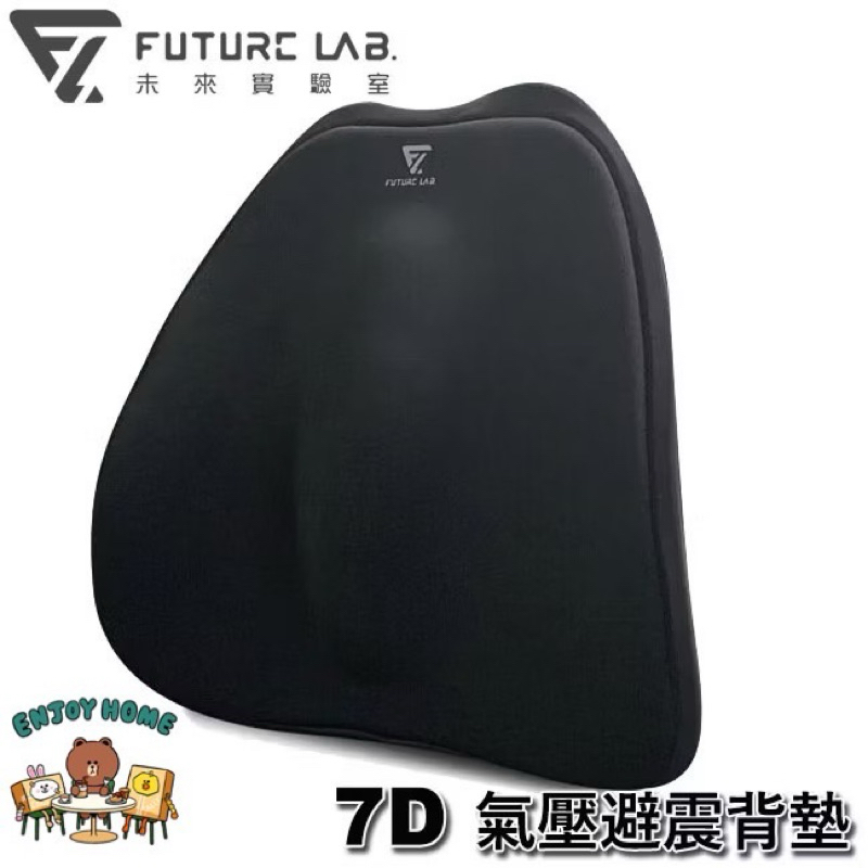 全新未拆 Future Lab未來實驗室 7D氣壓避震背墊 降價出售 | 蝦皮購物