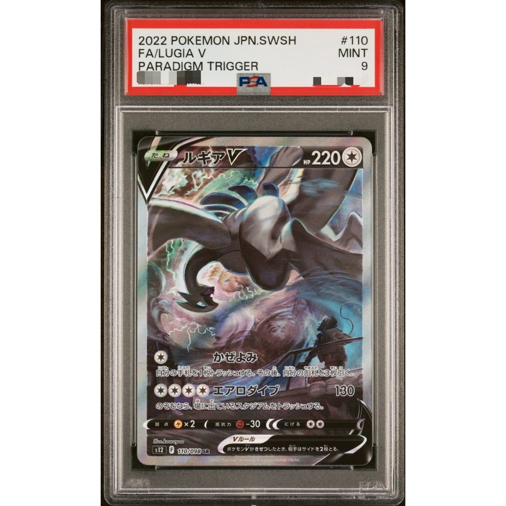 【PTCG】寶可夢 日文版 洛奇亞 SR 110/098 PSA 9 鑑定 思維激盪 | 蝦皮購物
