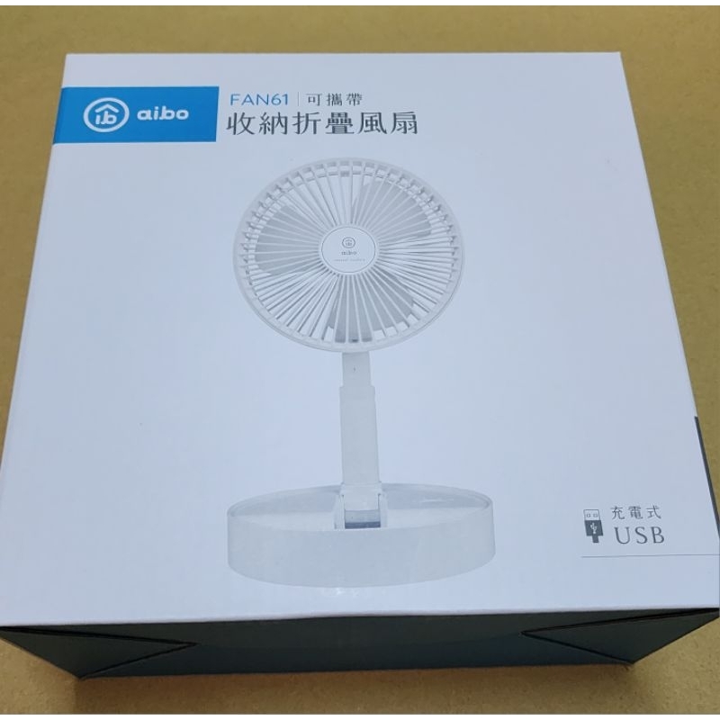 全新超特價 現貨 aibo 8吋 大風量 桌上型 可攜帶 收納 折疊 風扇 USB 電扇 FAN61 | 蝦皮購物