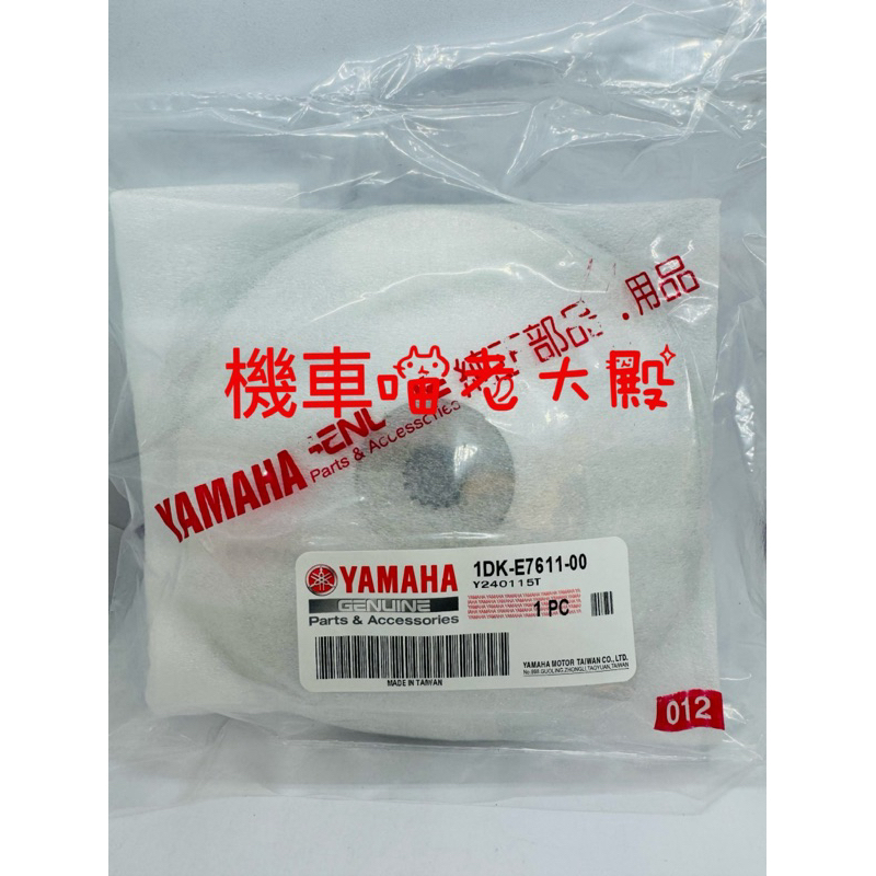 「現貨」YAMAHA原廠 傳動 主固定槽輪 FORCE S MAX 飛盤 普利外盤 風葉盤 料號1DK-E7611-00 | 蝦皮購物