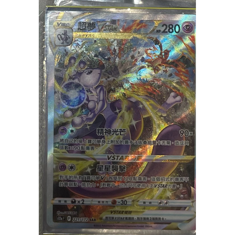 ptcg寶可夢卡牌 超夢vstar sar 有損 | 蝦皮購物