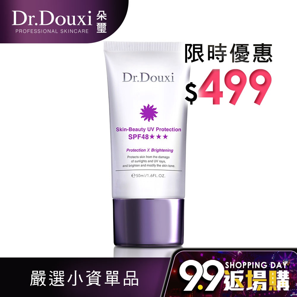 Dr.Douxi 朵璽 晶鑽美肌潤色隔離霜 SPF48 50ml 官方旗艦店 | 蝦皮購物