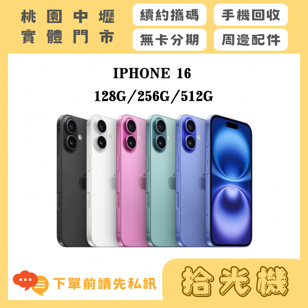 全新機 現貨 APPLE iPHONE 16 128G/256G/512G 6.1吋 | 蝦皮購物