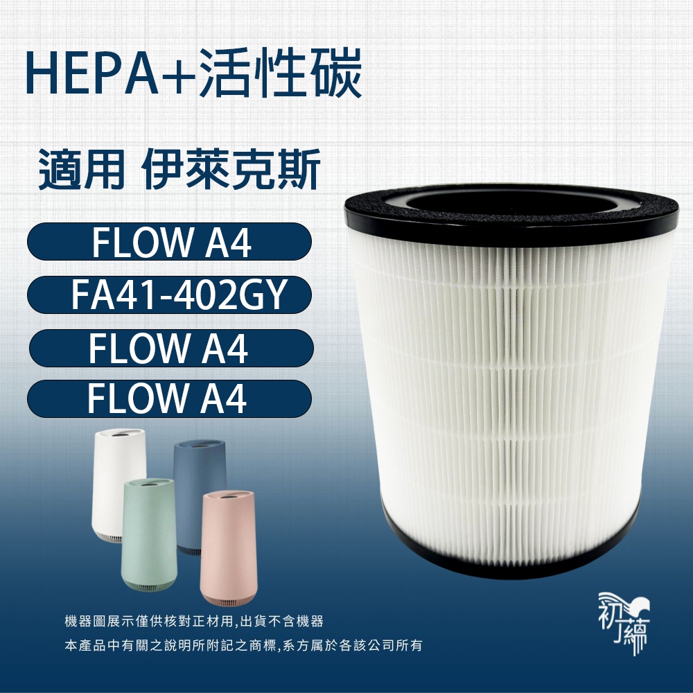 適用Electrolux伊萊克斯 Flow A4空氣清淨機 FA41-403WT 402GY 403PK 403GN濾網 | 蝦皮購物