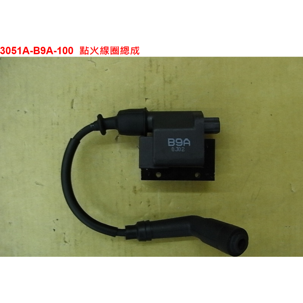 《MOTO車》三陽 B9A 原廠高壓線圈 T1-150 | 蝦皮購物