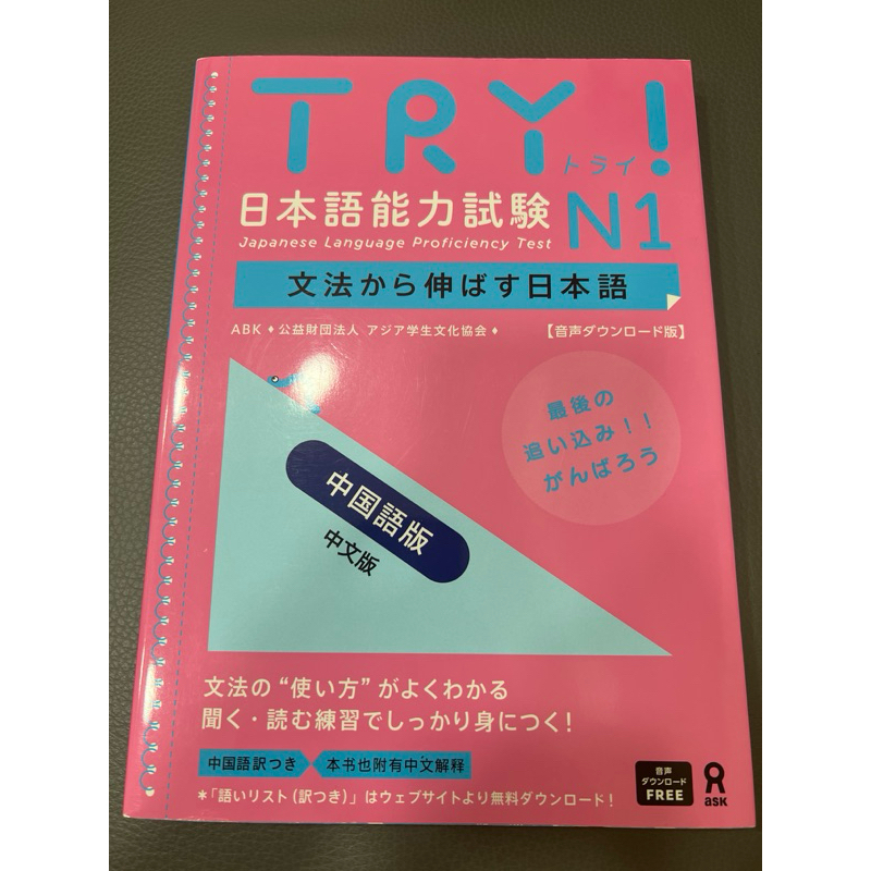 TRY 日本語能力試驗 N1 JLPT 日檢 中文版 | 蝦皮購物