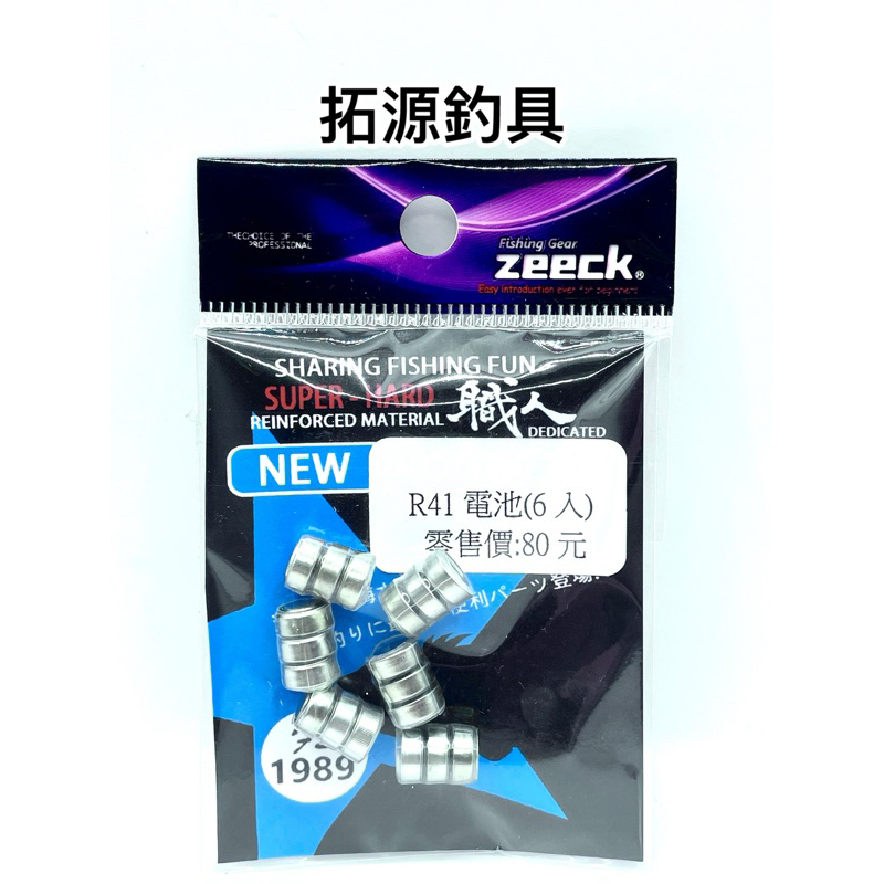 （拓源釣具） ZEECK 職人 R41水銀電池 6入/組 鈕扣電池 | 蝦皮購物