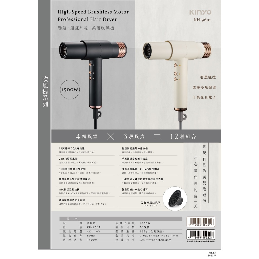 福利品 盒損【KINYO】KH-9601 勁速遠紅外線柔護吹風機 專業超速負離子吹風機 智慧溫控、無刷馬達美容院專用 | 蝦皮購物