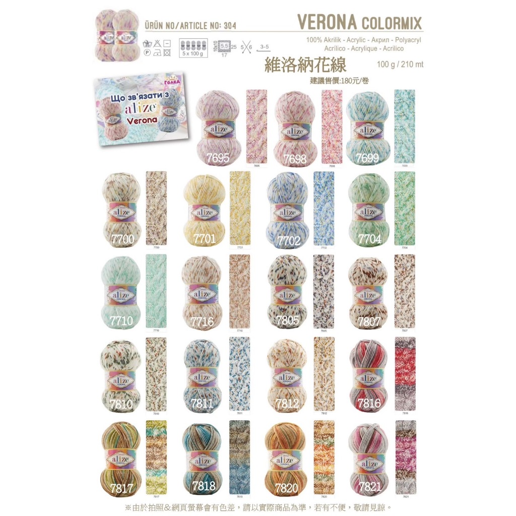 【YUBU】alize VERONA COLORMIX 維洛納花線 | 蝦皮購物