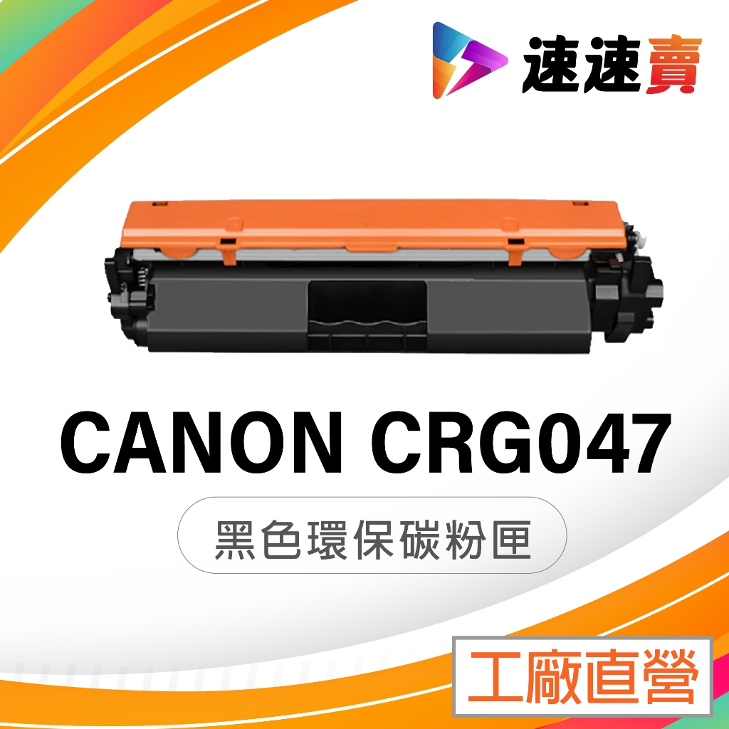 CANON CRG047 / CRG-047 CRG049 光鼓 全新副廠相容碳粉匣 MF113W MF115W 含稅 | 蝦皮購物