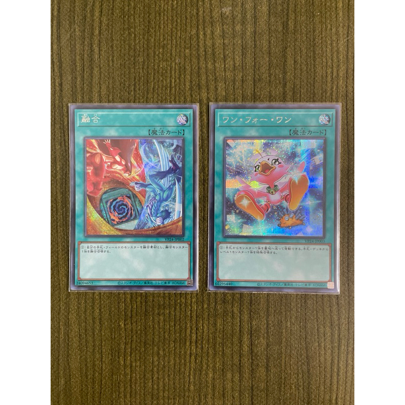 (遊戲王卡牌) 應募包VP24 VP24-JP002 VP24-JP003 融合 一換一 半鑽異圖 | 蝦皮購物