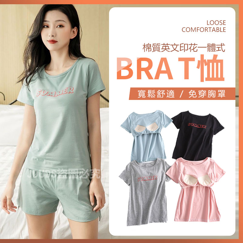 【JDUDS】【隔日到貨】棉質英文印花一體式Bra T 自帶胸墊免穿內衣 居家短袖上衣 女短上衣 女T 居家上衣 | 蝦皮購物