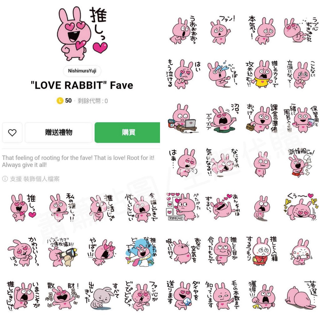 Line日本🇯🇵貼圖∣LOVE RABBIT 的夏天 隨你填貼圖 NishimuraYuji 西村裕二 Yuji | 蝦皮購物