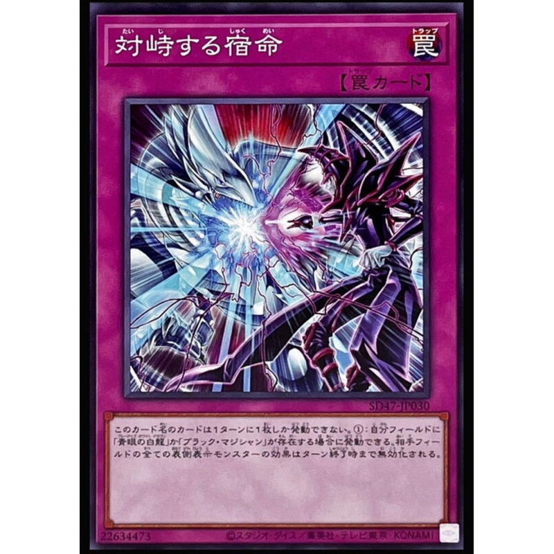 遊戲王 SD47-JP030 對峙的宿命 (普卡) 搜:PGB1-JP010 | 蝦皮購物