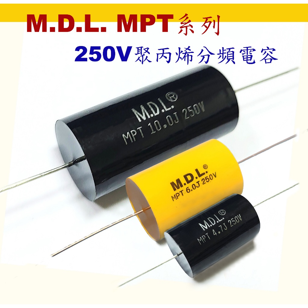 MPT 1.0uF - 27uF 250V 聚丙烯皮膜電容器喇叭電容 高音中音與分音器用 | 蝦皮購物