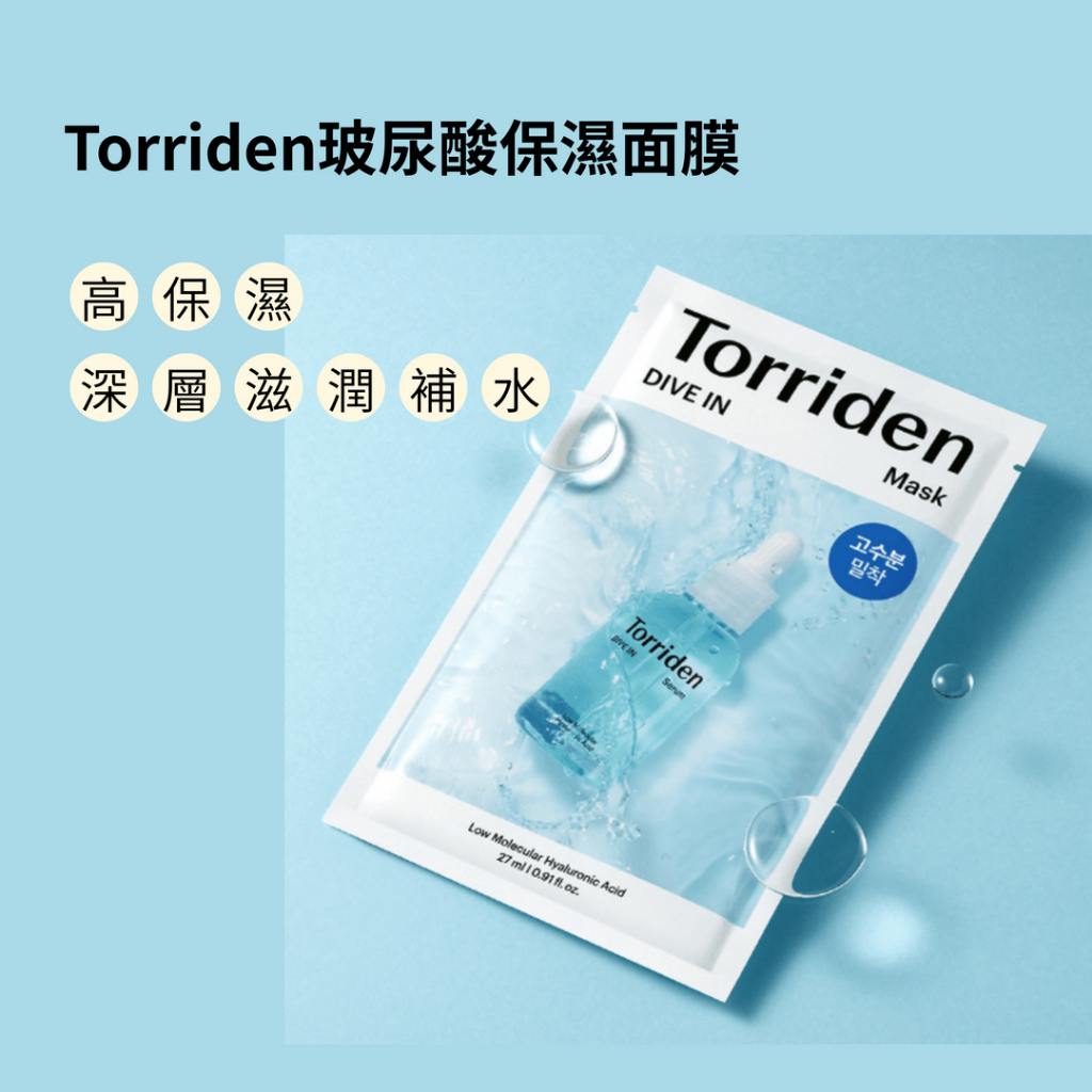 韓國代購 現貨 Torriden玻尿酸保濕面膜 快速補水 降溫 弱酸性 | 蝦皮購物
