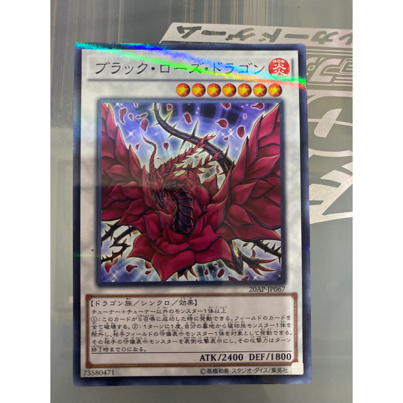 日文版 遊戲王 玫瑰龍 黑玫瑰龍 普卡彩鑽 20AP-JP067 95 | 蝦皮購物