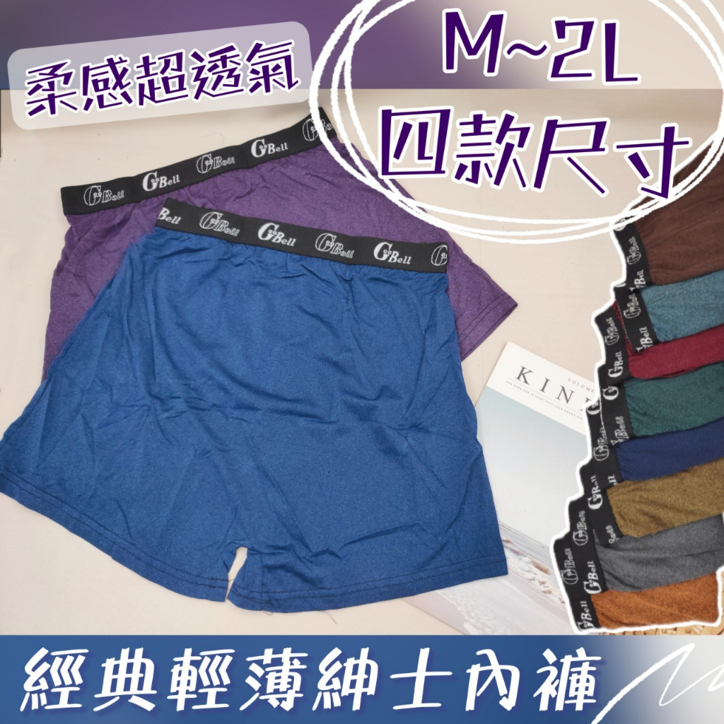 快速出貨 庭兒柑仔店 Gbell 陽離子 涼感褲 冰涼紗內褲 四角褲 冰絲 降溫 男生內褲 | 蝦皮購物