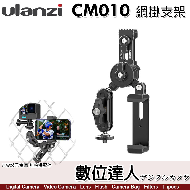 Ulanzi CM010 網掛支架 3313 Gopro 運動相機 手機 萬向魔術臂 運動 觀賽 VLOG 掛網 多功能 | 蝦皮購物