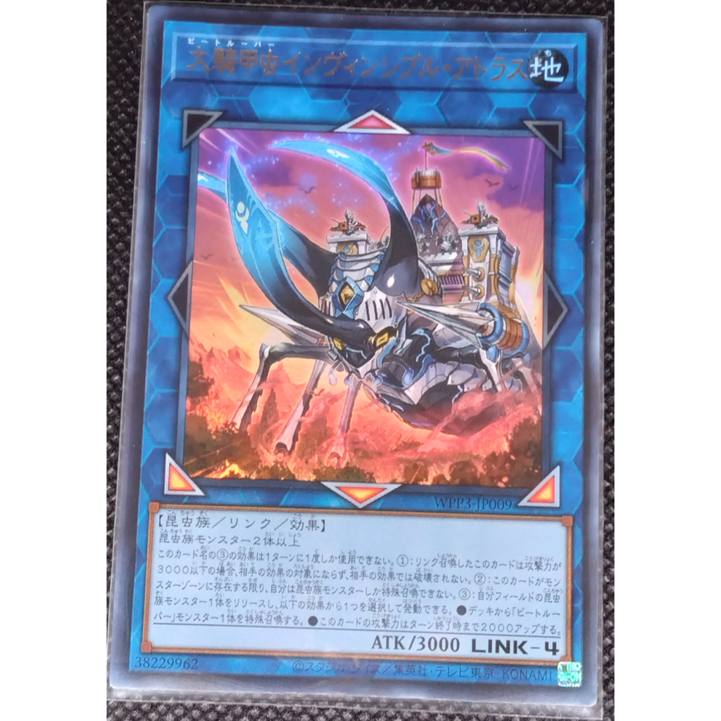 遊戲王-大騎甲蟲 無敵阿特拉斯大兜蟲(金亮)Wpp3-JP009 | 蝦皮購物
