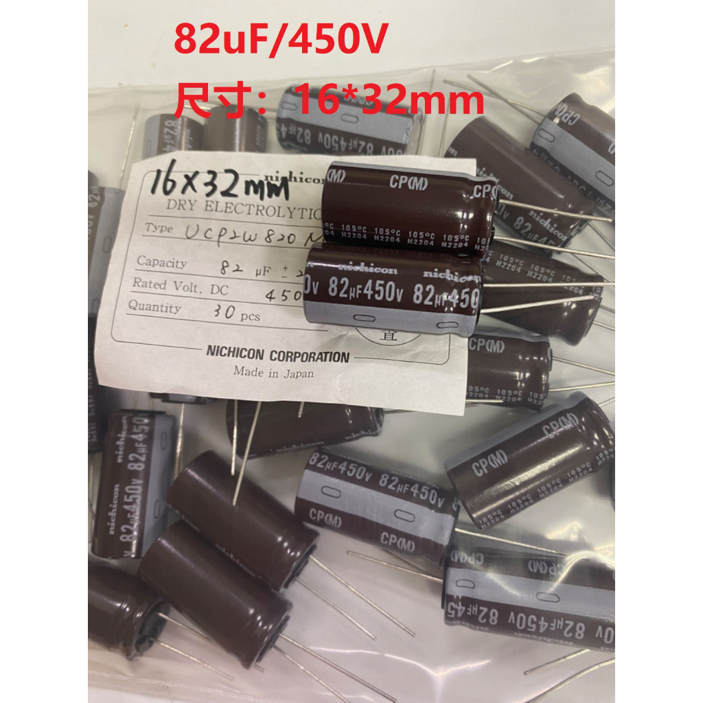 日本NICHICON電容82uF/450V 尺寸 18*31.5mm,16*32mm 電解電容 直插電容 直插電 | 蝦皮購物
