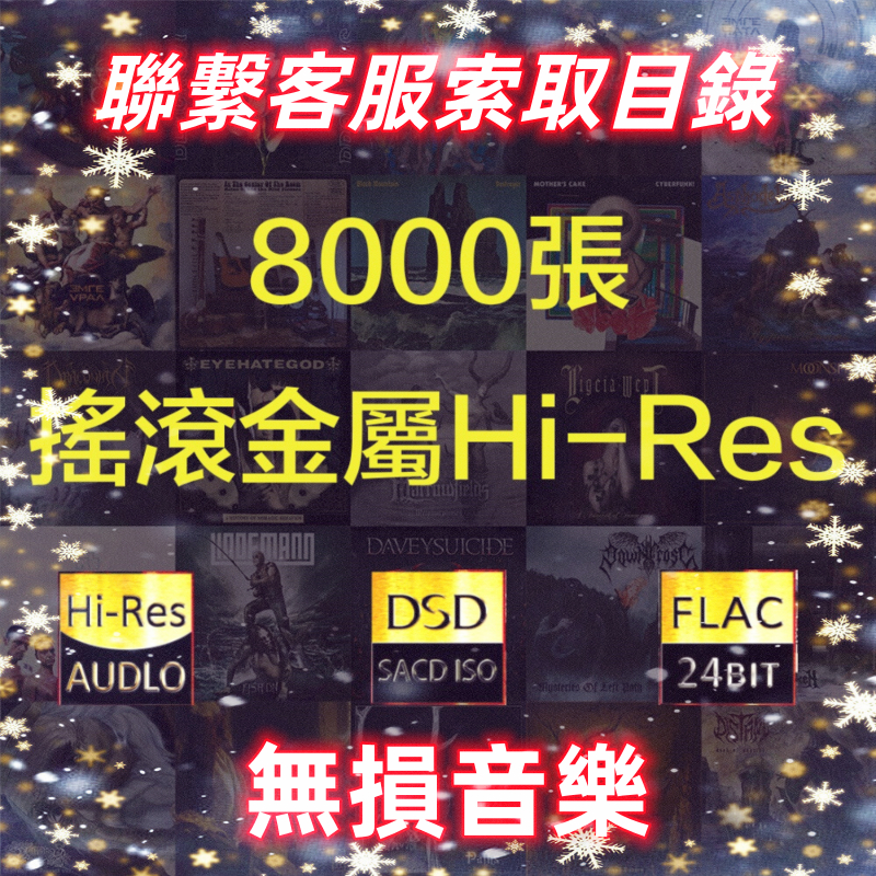 【雲端下載音樂】搖滾金屬音樂DSD HiRes無損24bit發燒母帶FLAC數字高品質音源下載 | 蝦皮購物