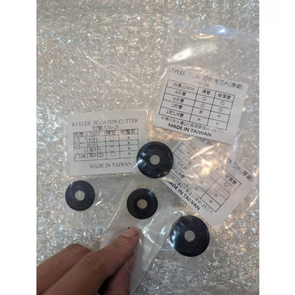PC-34 切白鐵用 二代刀片鋒利耐用 刀片 PC34 管刀 圓刀片切管機 切管機白鐵刀片 刀口鋒利 非原廠 | 蝦皮購物