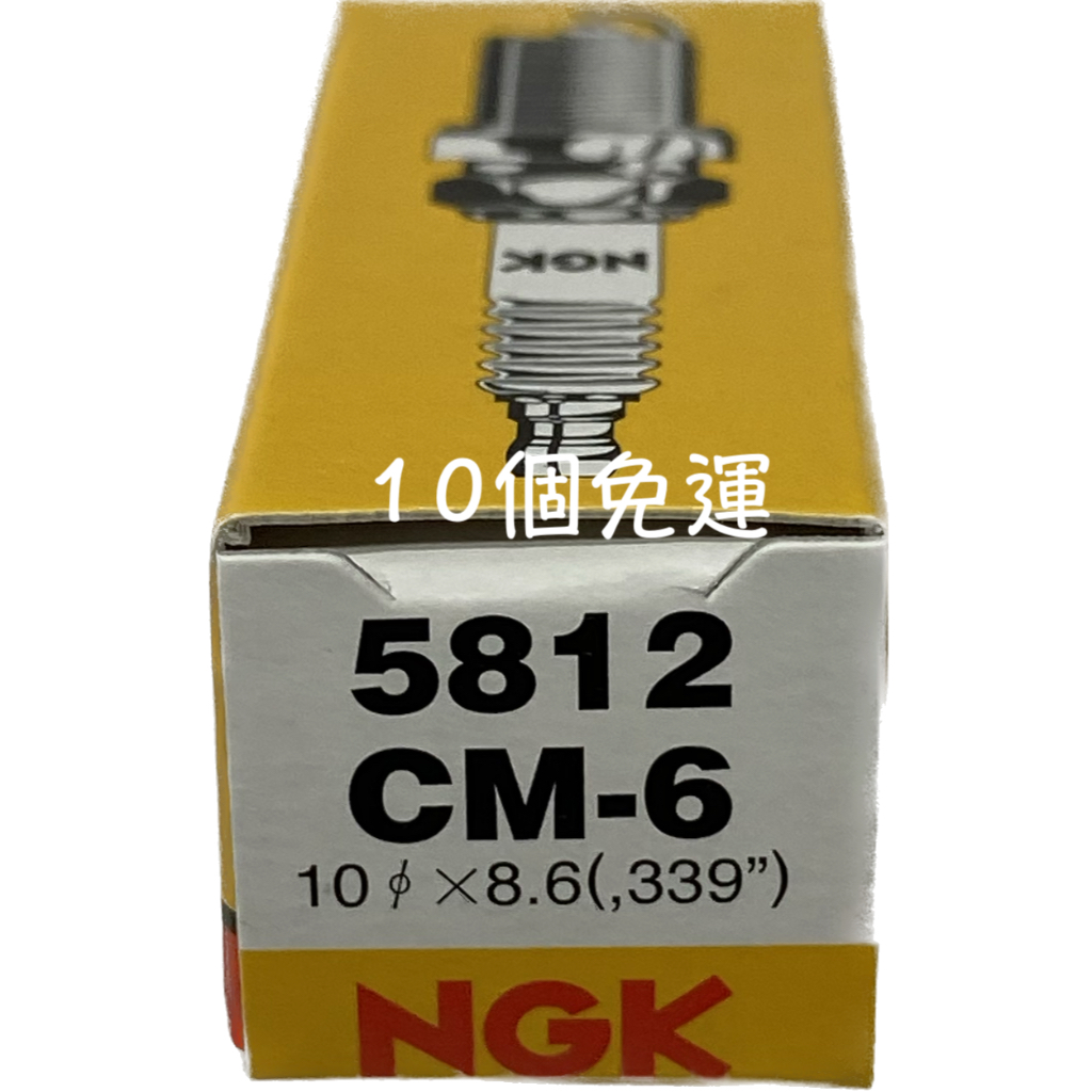 NGK CM-6 火星塞 CM6 5812 汽油引擎用 DA dl-55 dle33 moki【油麻地】 | 蝦皮購物