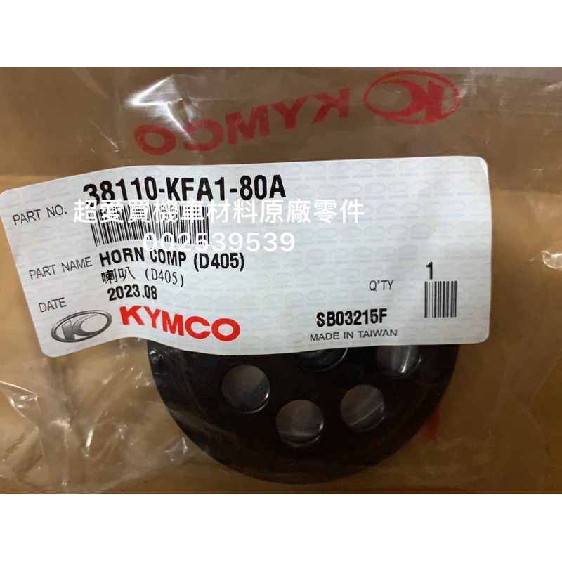 超愛買 喇叭 VJR KIWI 得意 NICE 俏麗 料號：38110-KFA1-80A KYMCO光陽公司 | 蝦皮購物