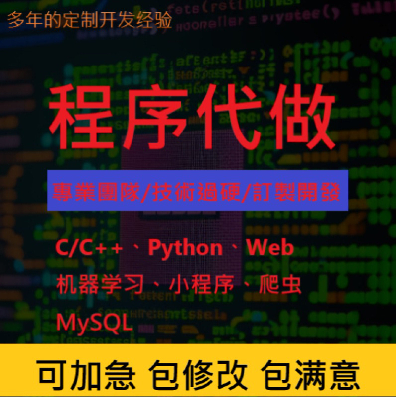 程式代寫 - Python, C/C++, C#, Web, MySQL, Matlab, 小專案, 資料分析 | 蝦皮購物