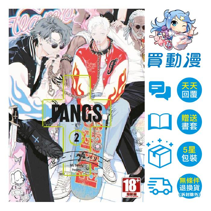 青文 BL漫畫《FANGS牙(1~2)》現貨 限定版 全新 中文版 贈書套 ビリーバリバリー | 蝦皮購物