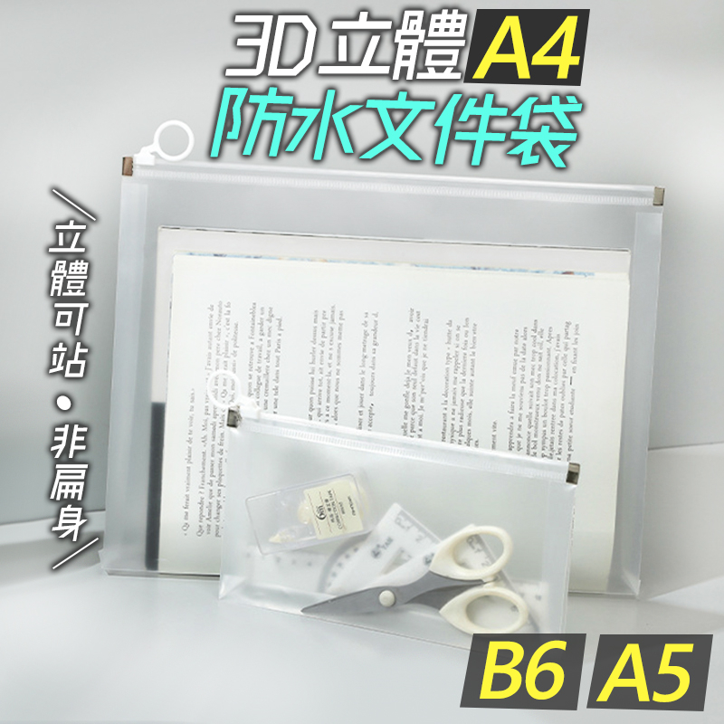 台灣現貨不必等 4透明文件袋 PVC拉鍊袋 B6 A5磨砂袋 收納袋 資料夾 公文袋 護照 證件袋 資料袋 作品袋 | 蝦皮購物