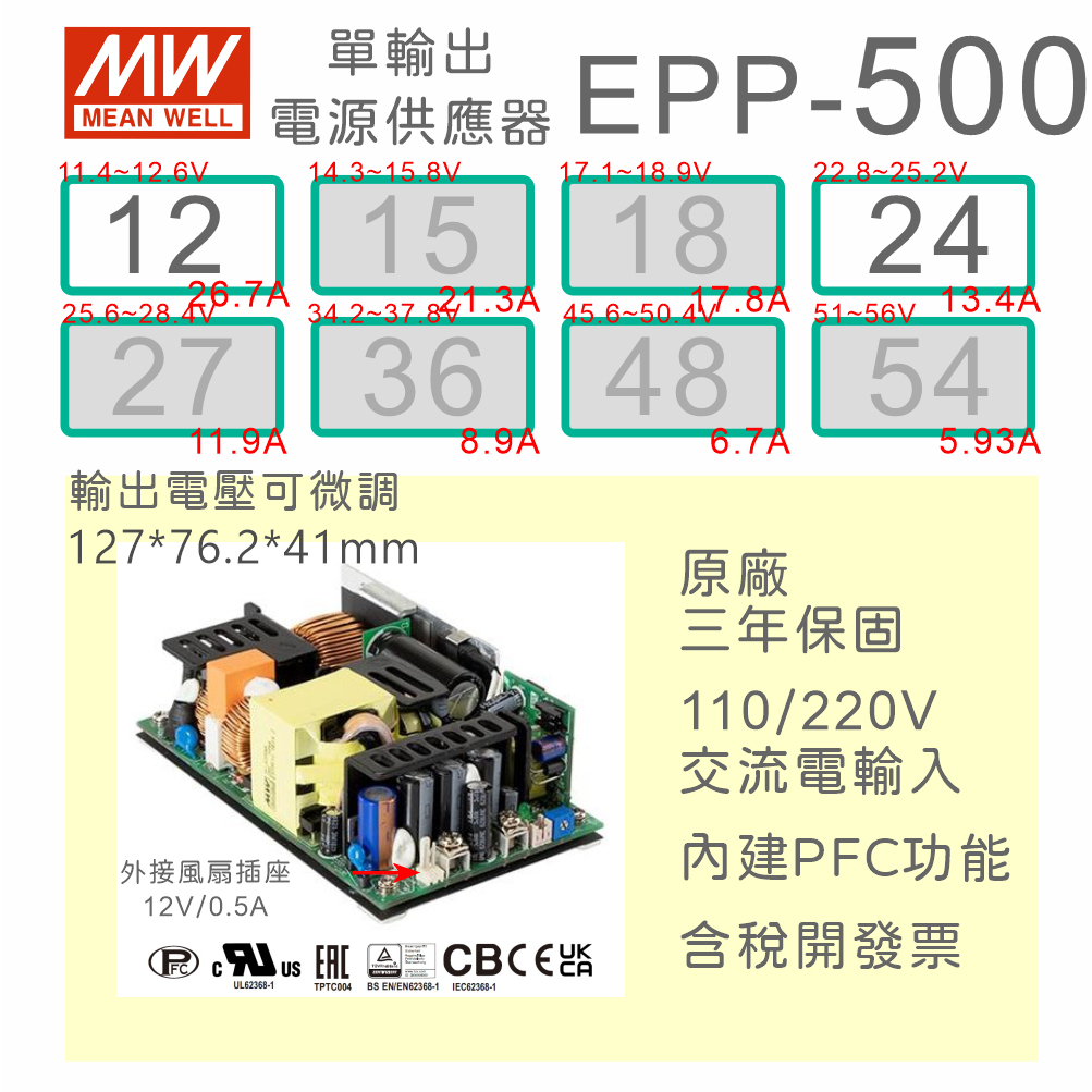 【保固附發票】MW 明緯 500W PFC PCB 電源 EPP-500-12 12V 24 24V 變壓器 模組 主板 | 蝦皮購物