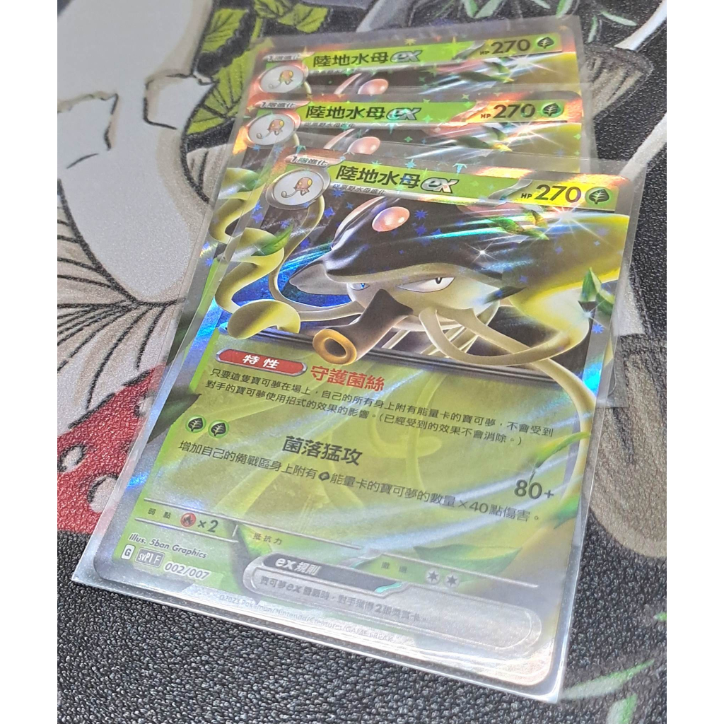 寶可夢 中文卡牌 PTCG 陸地水母 ex svP1 002/007 | 蝦皮購物