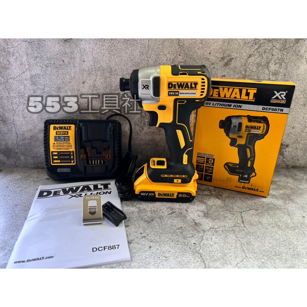 特價 全新得偉 DCF887衝擊起子機超值套組 DeWALT 德偉 一機一電一充 | 蝦皮購物